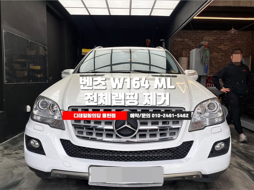 동탄랩핑제거 메르세데스 벤츠 W164 ML300 전체도색은 할 수 없는 본도장으로 원상복구! #용인랩핑제거 #수원랩핑제거 - 디테일링의답 동탄점 : 네이버 블로그