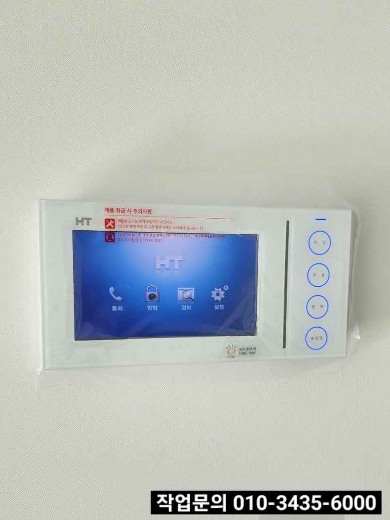 전주인터폰 호성진흥1차 월패드 현대통신 비디오폰 HNT-179 imazu : 네이버 블로그