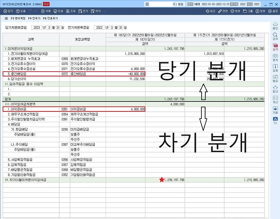 세무사랑 중간배당 회계처리와 이익잉여금처분계산서 작성방법 네이버 블로그