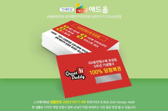 스크래치복권 복권제작 30가지 디자인샘플 모음 네이버 블로그