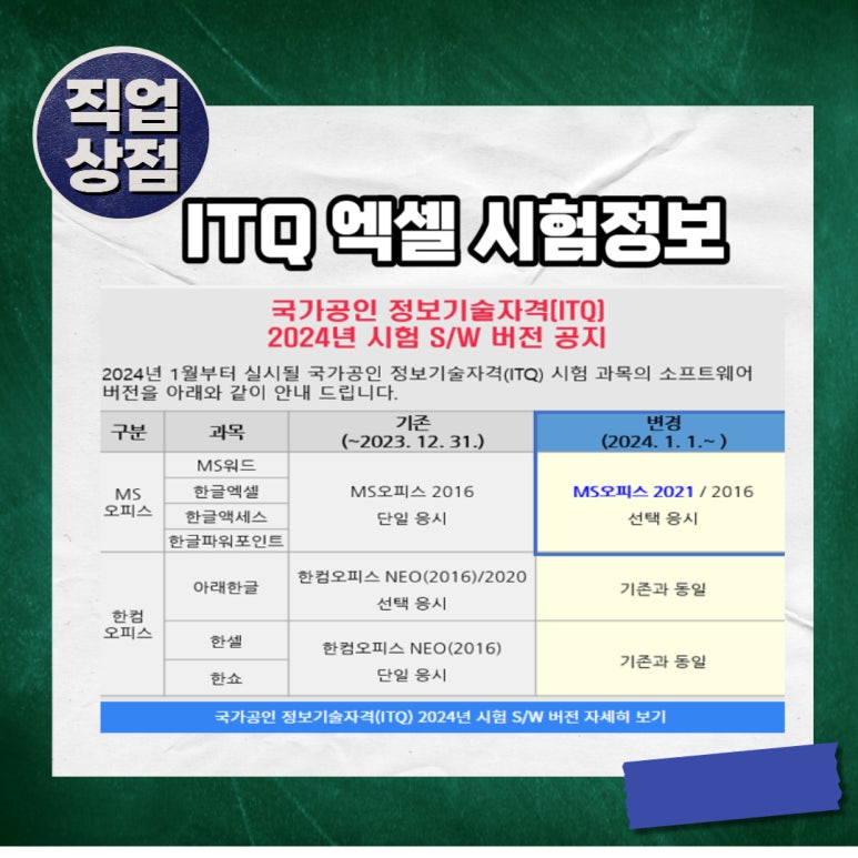 ITQ 엑셀 자격증 시험정보! (+2024 시험일정) : 네이버 블로그