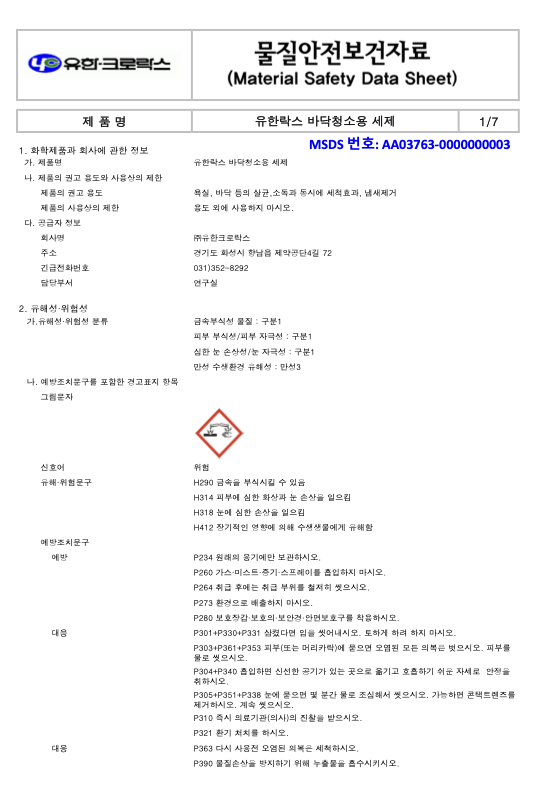 락스 MSDS, 신나 MSDS 및 경고표지 : 네이버 블로그