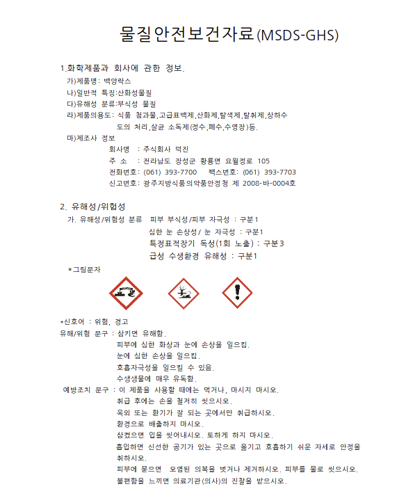 락스 MSDS, 신나 MSDS 및 경고표지 : 네이버 블로그