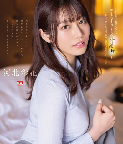 SSIS-586 카와키타 사이카 Saika Kawakita 河北彩花 출장지에서 경멸하던 중년 성희롱 상사와 설마 같은 방에..아침까지 계속되는 절륜에 쾌락 느끼고 만 나 ...