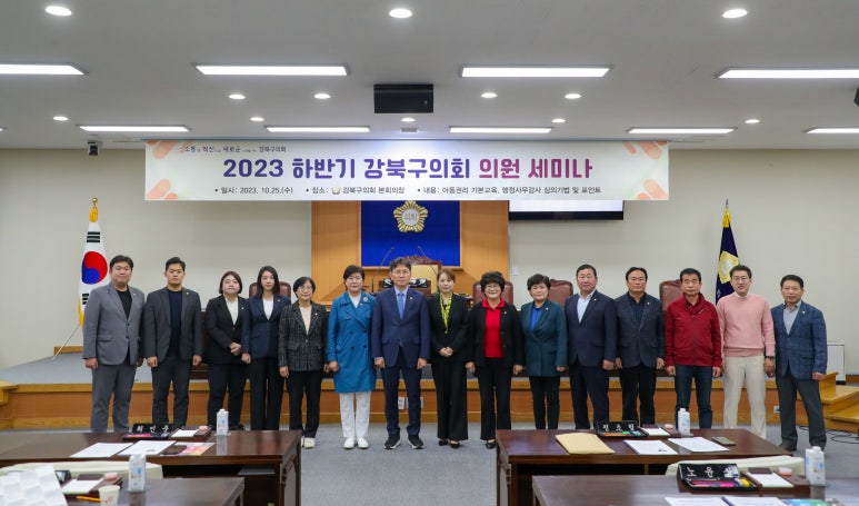 시사프리신문 강북구의회 의정역량 강화를 위한 세미나 개최