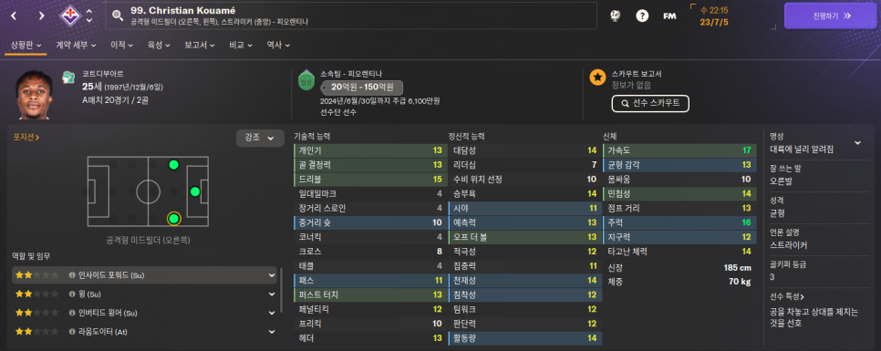 FM2024 가성비 선수 추천! 이적료 100억 이하 공격수와 공미 추천 리스트 : 네이버 블로그