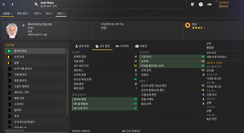 FM2024 코치 추천 리스트! 유망주가 성장하려면 좋은 코치가 필요합니다 : 네이버 블로그