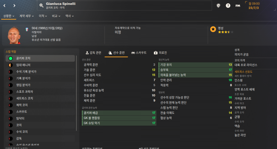 FM2024 코치 추천 리스트! 유망주가 성장하려면 좋은 코치가 필요합니다 : 네이버 블로그