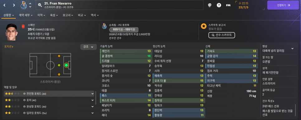 FM2024 가성비 선수 추천! 이적료 100억 이하 공격수와 공미 추천 리스트 : 네이버 블로그