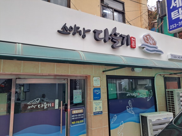 춘천 소양강 다슬기전문점 다슬기 해장국 맛집 네이버 블로그