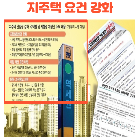 지역주택조합의 위험성, 지주택 탈퇴방법 - 플팍스(plpax)