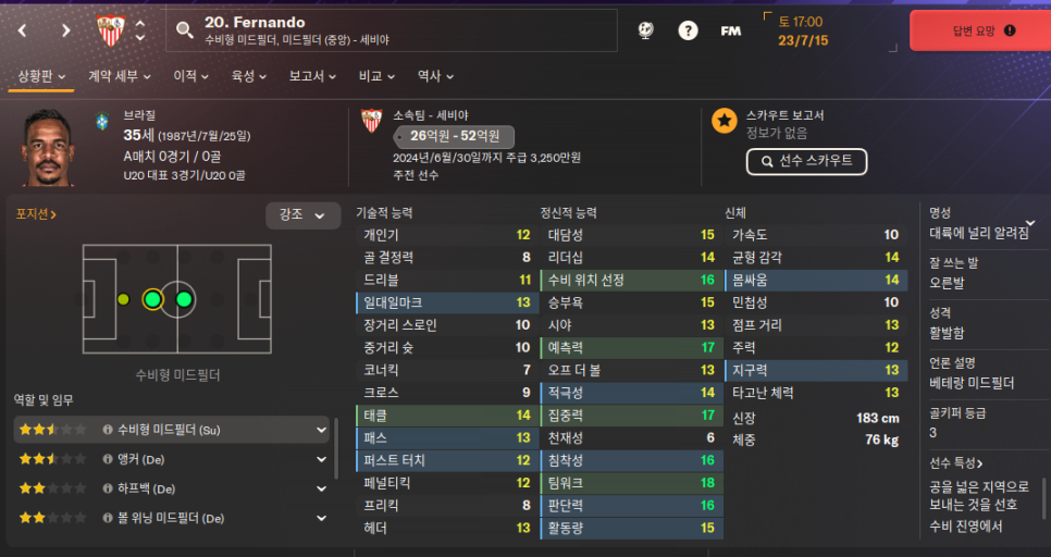 FM2024 가성비 선수 추천! 중미(CM)와 수미(CDM) 리스트 : 네이버 블로그