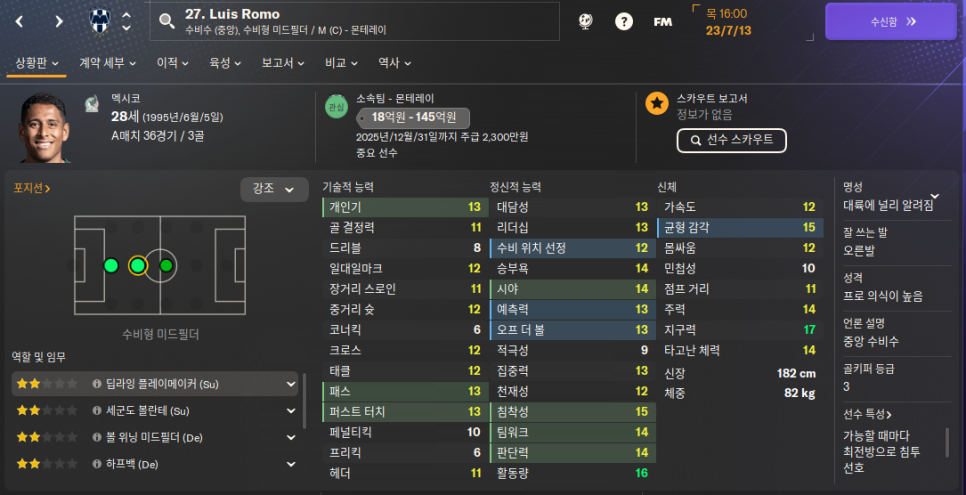 FM2024 가성비 선수 추천! 중미(CM)와 수미(CDM) 리스트 : 네이버 블로그