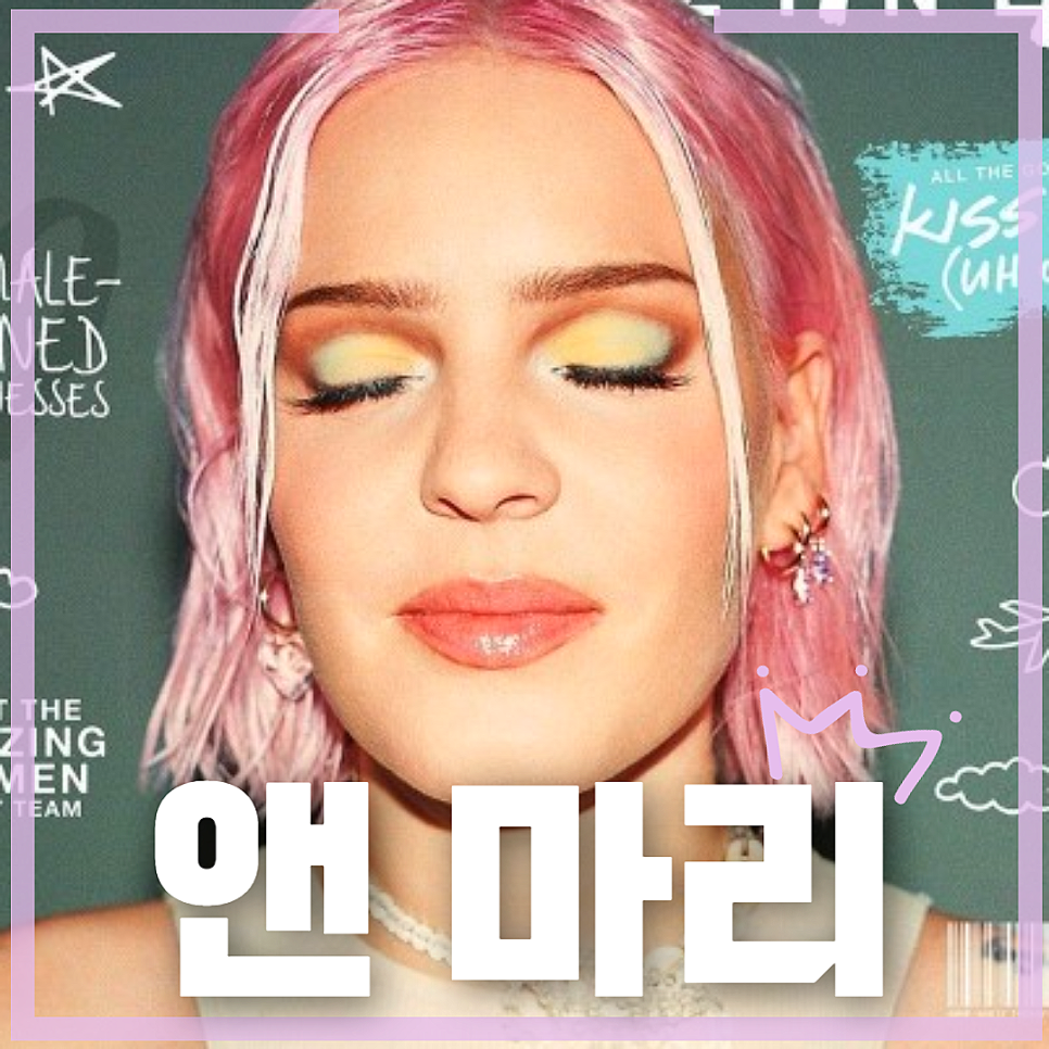 [팝송 음악] 한번 들으면 빠져나올수없는 띵곡 YOU & I-앤 마리 (feat.Khalid ) /프로필/가사 해석/등등 ...