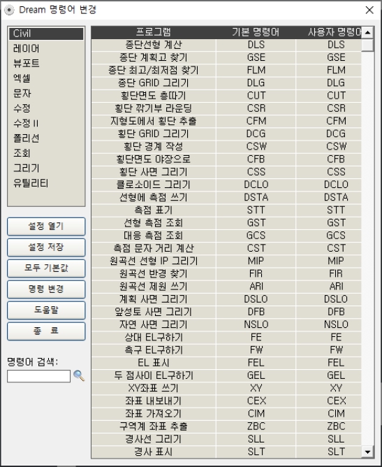 오토캐드 드림 플러스 주요 기능 및 명령어와 단축키 모음 Auto Cad Dream Plus 네이버 블로그