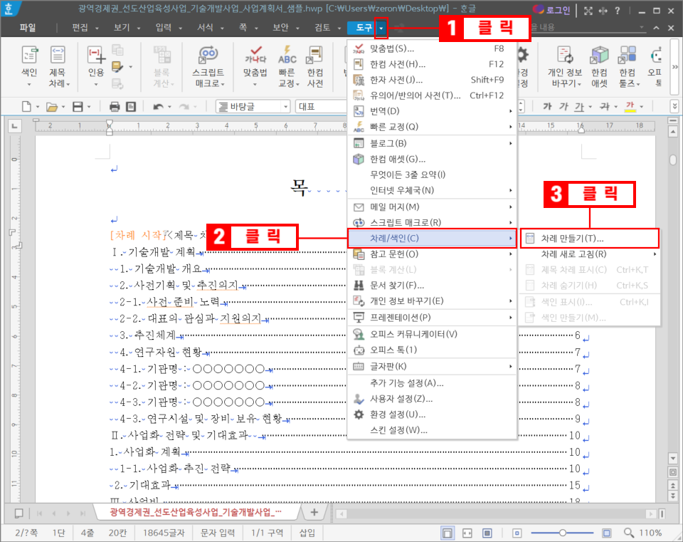 한글 팁 목차차례 쉽게 만들기 제목 차례 기능 활용 네이버 블로그