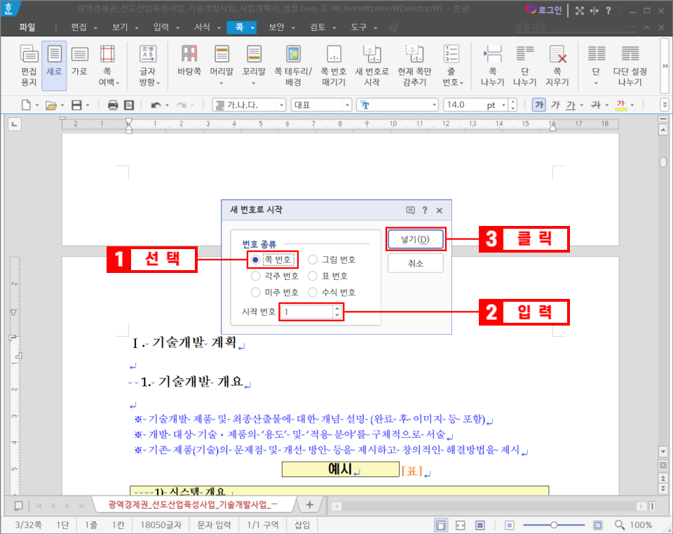 한글 팁 목차차례 쉽게 만들기 제목 차례 기능 활용 네이버 블로그