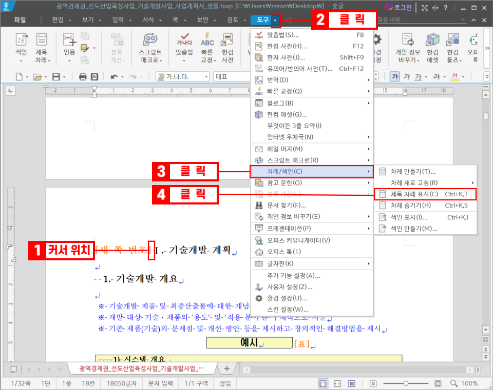 한글 팁 목차차례 쉽게 만들기 제목 차례 기능 활용 네이버 블로그