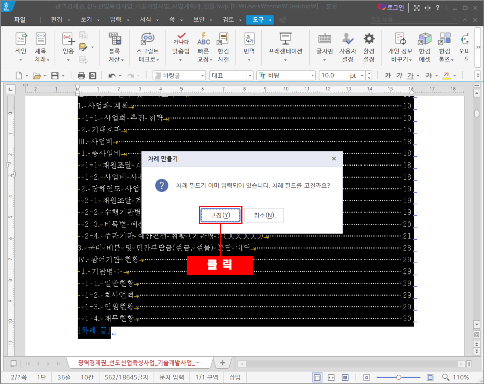 한글 팁 목차차례 쉽게 만들기 제목 차례 기능 활용 네이버 블로그