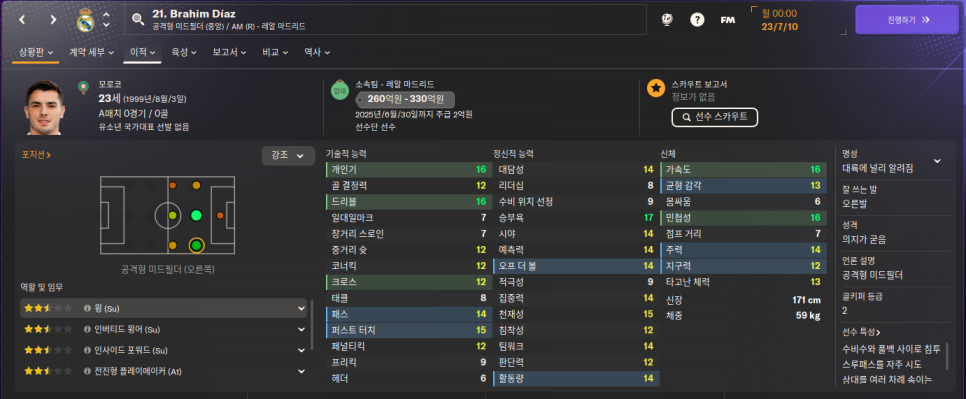 FM2024 주전 선수 추천 리스트 - 공격수, 공미 중앙(ST, AMC) 유망주보다 당장 쓸 선수를 찾아보세요! : 네이버 블로그