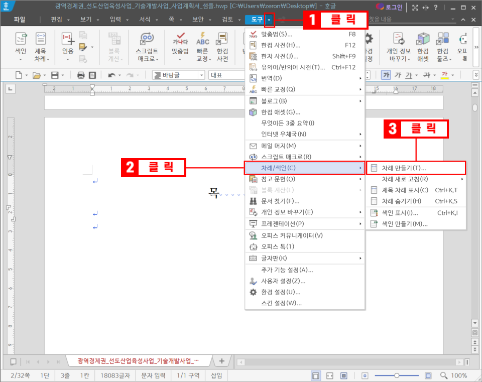 한글 팁 목차차례 쉽게 만들기 제목 차례 기능 활용 네이버 블로그