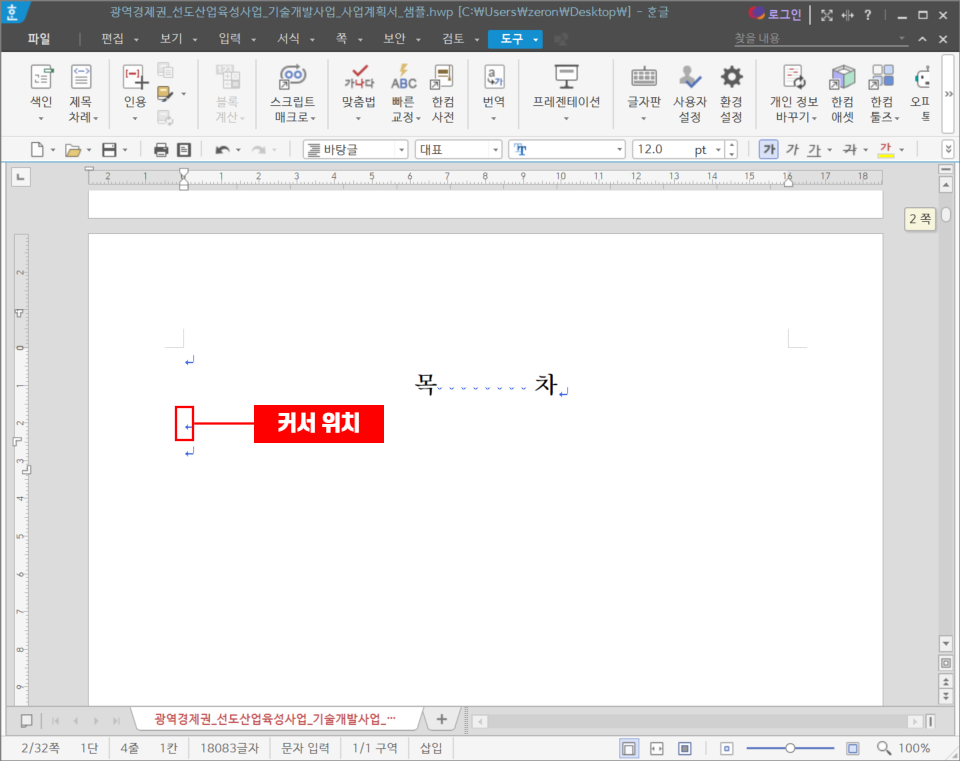 한글 팁 목차차례 쉽게 만들기 제목 차례 기능 활용 네이버 블로그