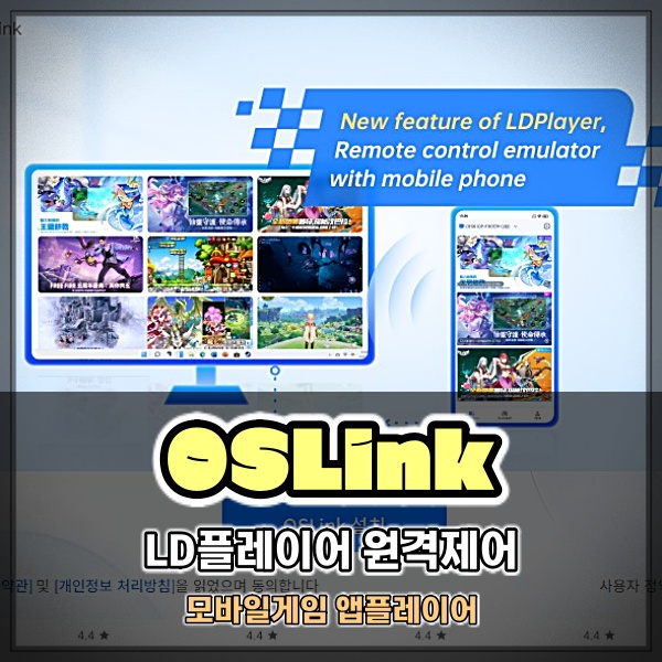 LD플레이어 원격제어 OSlink 프로그램 앱플레이어 설정 방법 직접 경험 해보니 편리하네 : 네이버 블로그