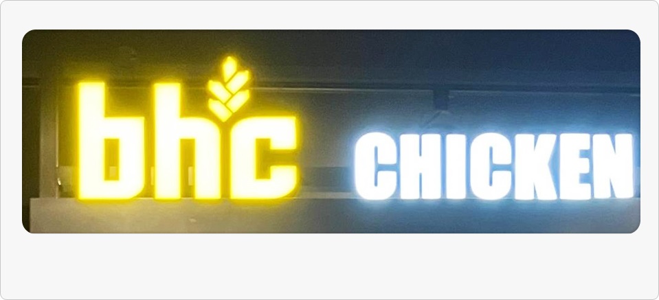 bhc 창업 양도양수시~ : 네이버 블로그