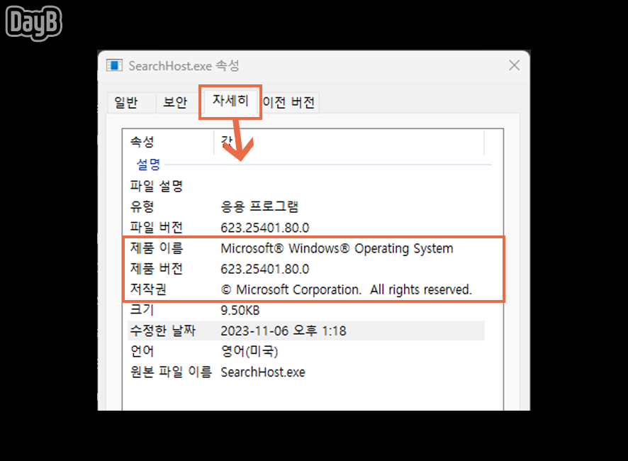 윈도우11 10의 SearchHost.exe 파일 정의 및 바이러스 판별 방법 : 네이버 블로그