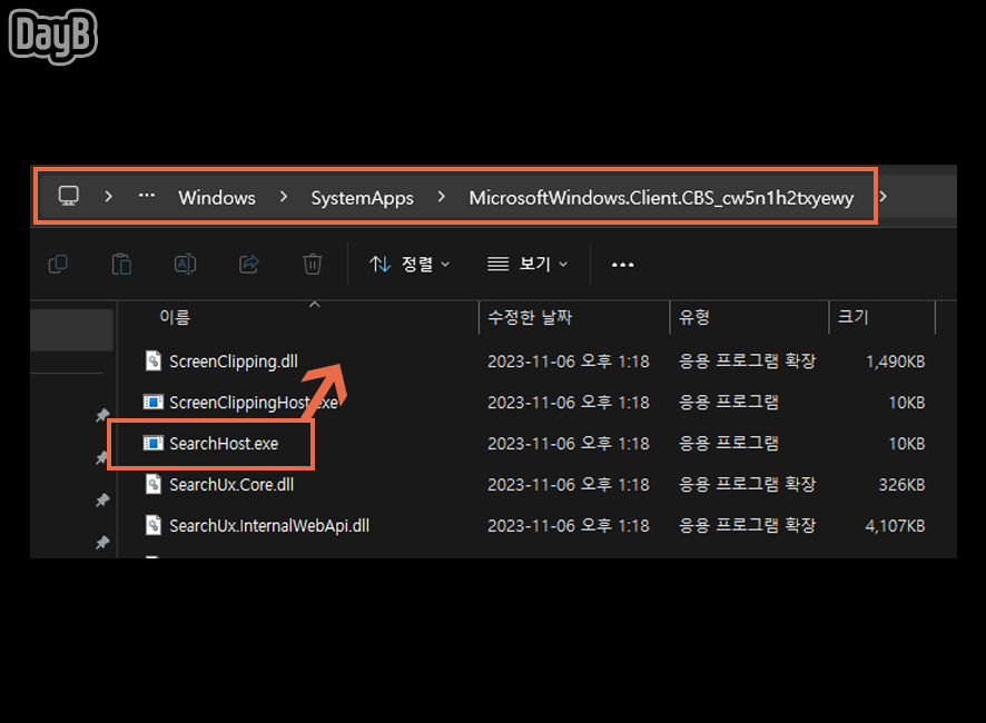 윈도우11 10의 SearchHost.exe 파일 정의 및 바이러스 판별 방법 : 네이버 블로그