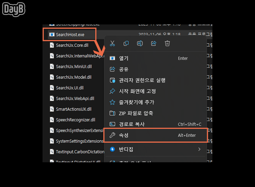 윈도우11 10의 SearchHost.exe 파일 정의 및 바이러스 판별 방법 : 네이버 블로그