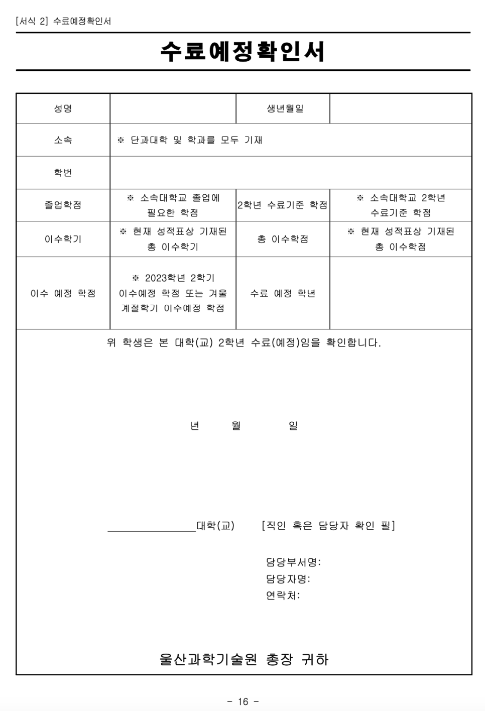 UNIST 유니스트 편입 2024학년도 모집요강 한눈에 보자! - 튜나편입