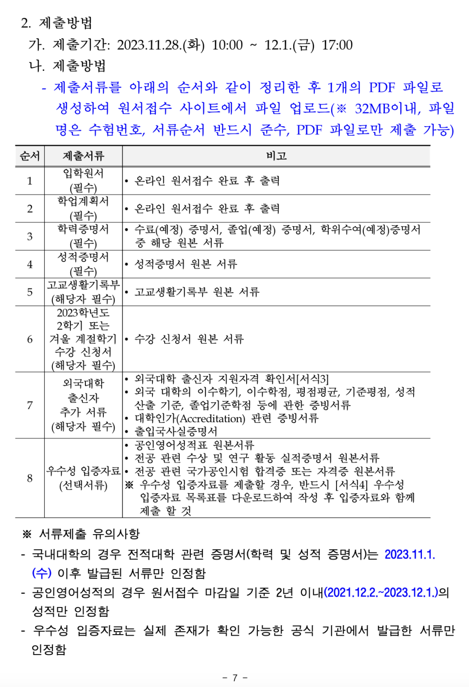 UNIST 유니스트 편입 2024학년도 모집요강 한눈에 보자! - 튜나편입