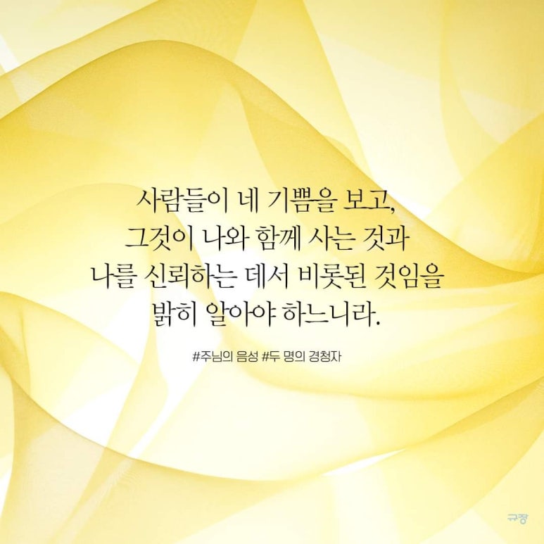 [주님의 음성11.21]기쁨을 발하라Radiate Joy : 네이버 블로그