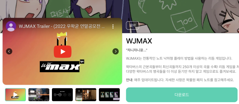 왁제이맥스 다운로드 바로가기(WJMAX) : 네이버 블로그