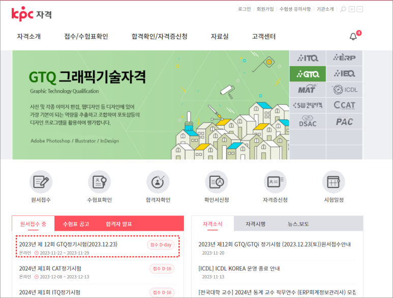 지티큐 GTQ 원서 접수방법. KPC 홈페이지에서 접수하기 : 네이버 블로그