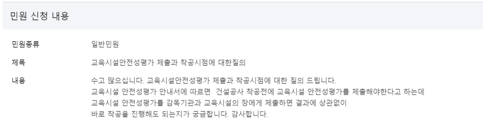 교육시설안전성평가 작성을 위한 Top6 질문 완벽정리 대상 대수선해체공사 비용 작성기간 착공 네이버 블로그
