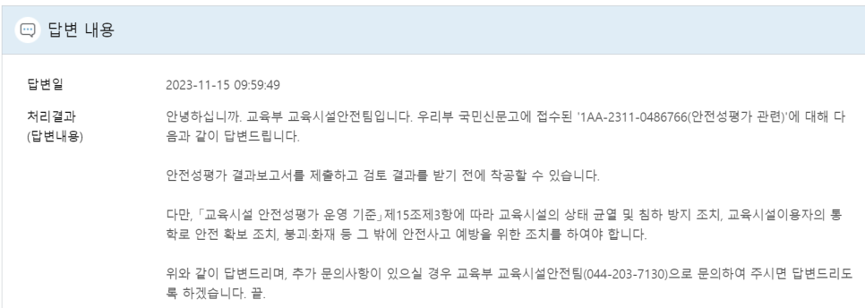 교육시설안전성평가 작성을 위한 Top6 질문 완벽정리 대상 대수선해체공사 비용 작성기간 착공 네이버 블로그