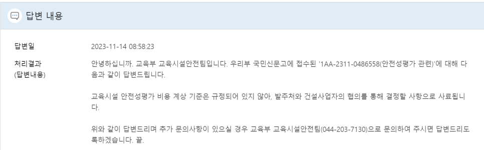 교육시설안전성평가 작성을 위한 Top6 질문 완벽정리 대상 대수선해체공사 비용 작성기간 착공 네이버 블로그