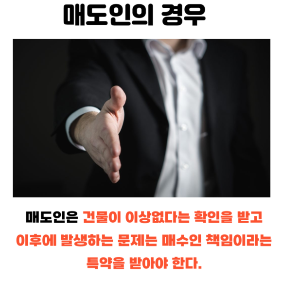 매도인 하자담보책임 조건, 기간 - 플팍스(plpax)