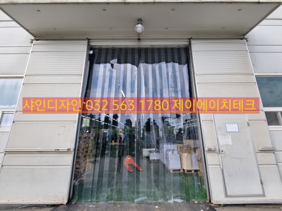 공장방풍비닐커튼제작설치 대형방풍막커튼제작설치 접이식스트립커튼제작설치 방한비닐커튼제작설치 방풍비닐커튼제작설치 실내온도유지투명비닐