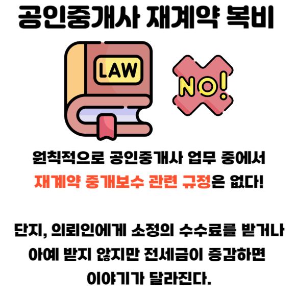 전세 재계약할 때 복비 부담은 누가? 임대인, 임차인, 중개인 입장에서 보기 - 플팍스(plpax)