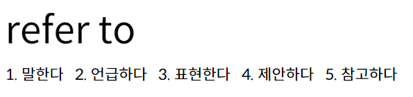 영어 표현 refer to 뜻, 의미 : 네이버 블로그