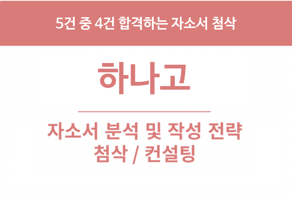 하나고 2024학년도 신입학 합격 자기소개서 작성 비밀 하나고등학교 자소서 접수 일정 네이버 블로그