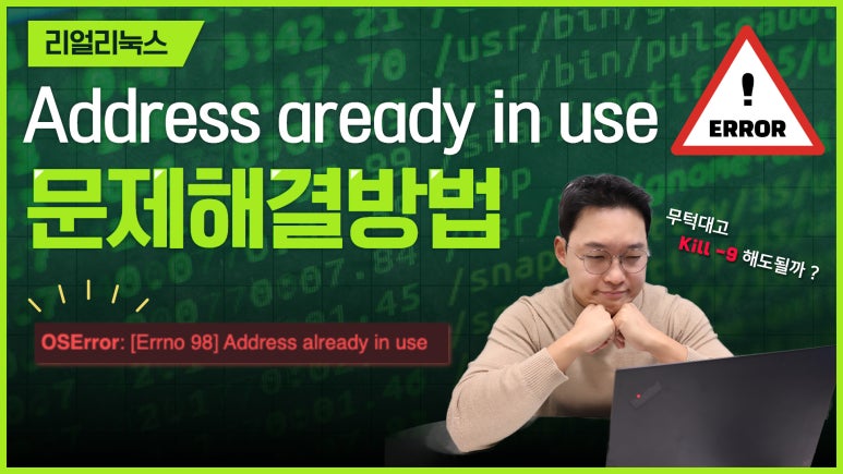 Address Already In Use Bind Failed 문제 해결방법 네이버 블로그