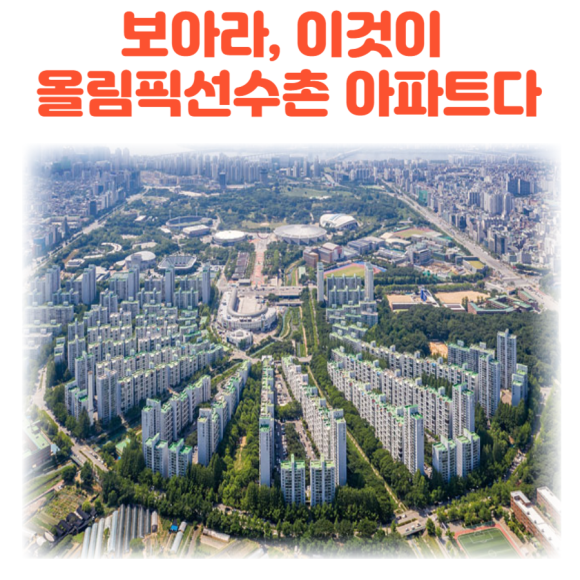 송파구 올림픽선수촌 아파트 재건축 분석 - 플팍스(plpax)