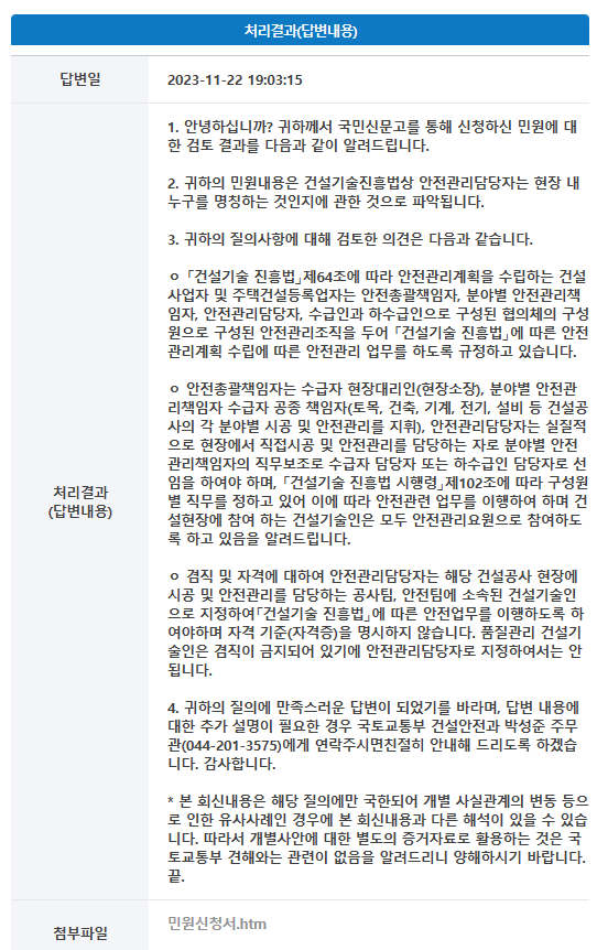 건진법 안전관리담당자 규정과 질의응답 공유합니다 네이버 블로그