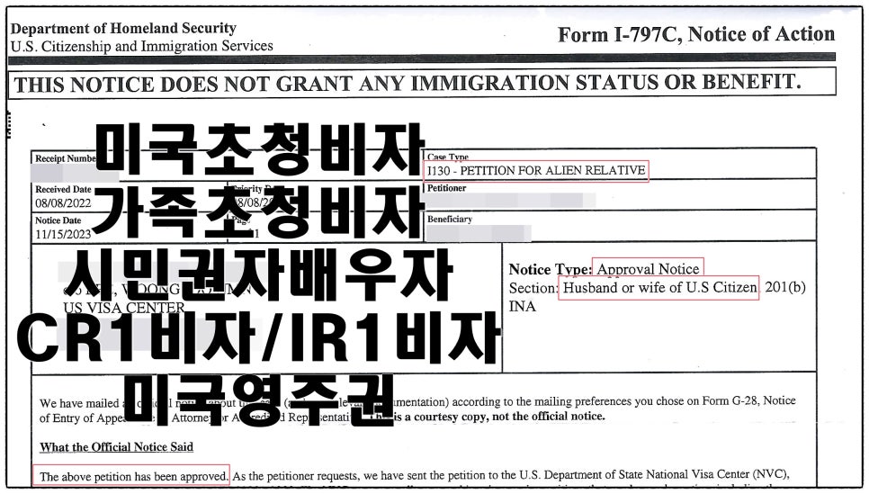 미국시민권자의 배우자 초청으로 미국 영주권 취득 / I-130 청원 승인서 I-797 / CR1비자 IR1비자 : 네이버 블로그