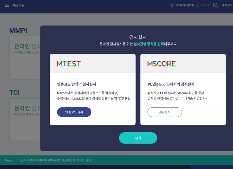 마음사랑 온라인 검사 코드발송(MMPI-2/A, TCI/JTCI) : 네이버 블로그