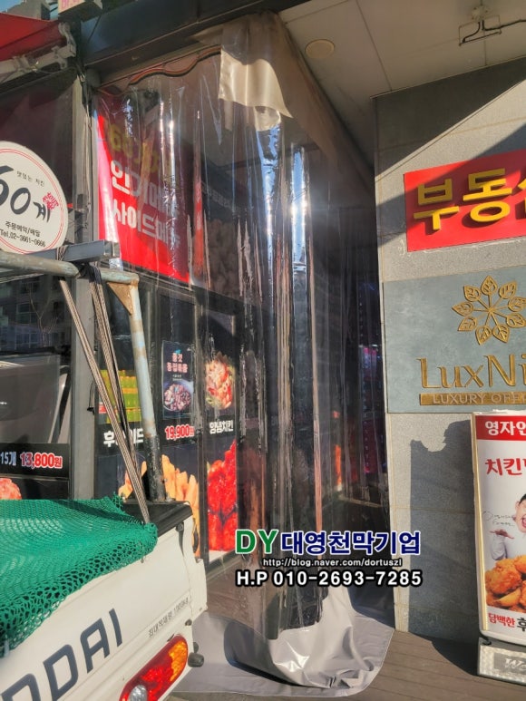 투명 방수천막 Tpu 우레탄 비닐 커텐 레일 제작설치 상단 하단 보강 색상 타포린 강서구 마곡 네이버 블로그
